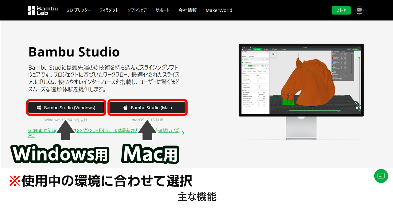 【Bambu Studio】インストールの手順&初期設定