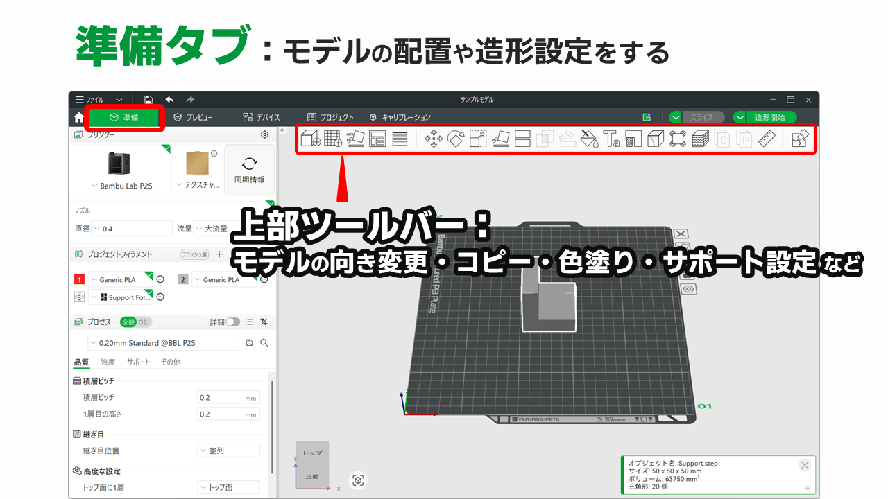 【Bambu Studio】使い方 完全マニュアル | 基本操作と応用設定